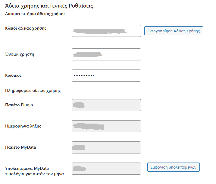 ΟΔΗΓΙΕΣ ΧΡΗΣΗΣ PRIMER PLUGIN – Primer