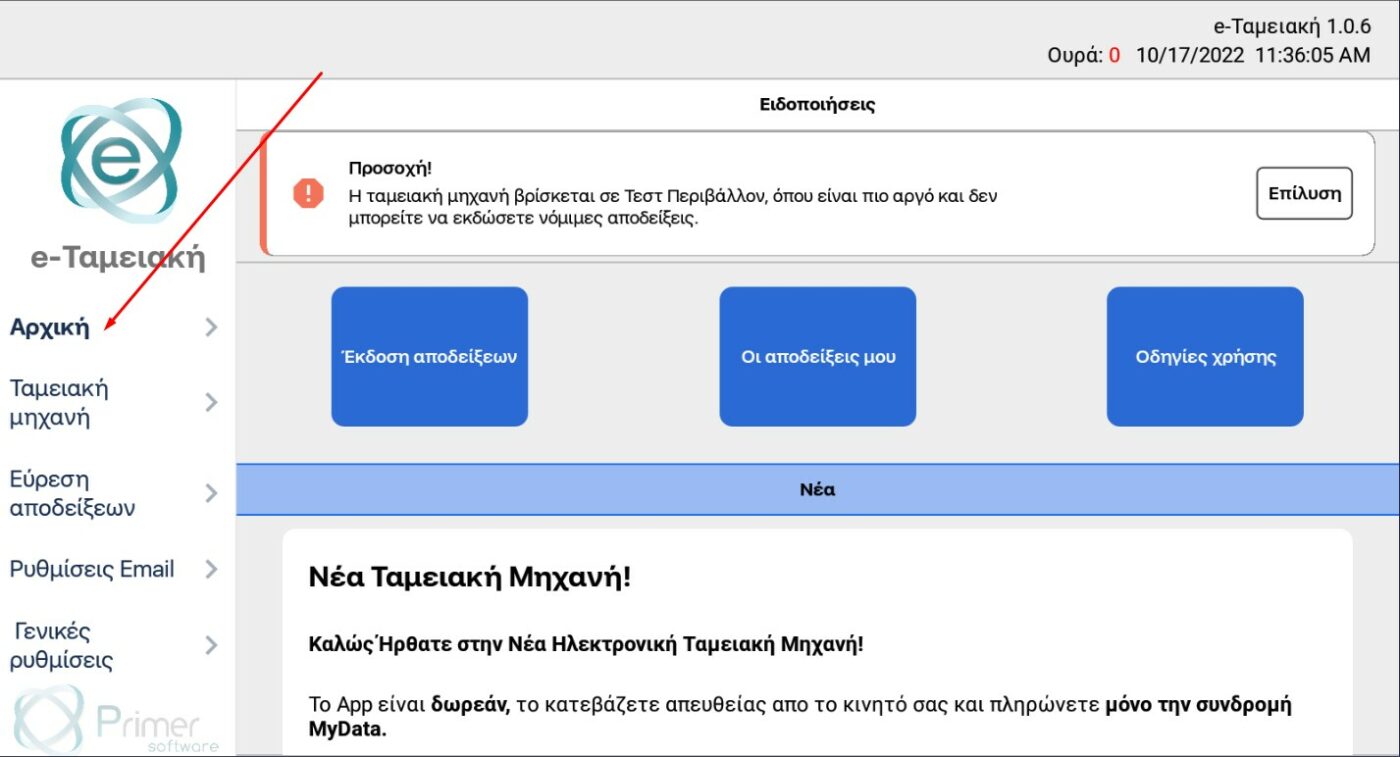 ΑΡΧΙΚΗ ΟΘΟΝΗ – Primer