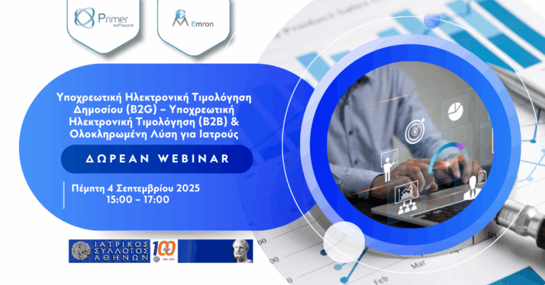 Νέο Δωρεάν Webinar για τα μέλη του ΙΣΑ, Πέμπτη 4 Σεπτεμβρίου, 15:00 ...